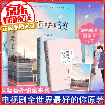 【自选】白色橄榄树 白日梦我 偷偷藏不住竹已 青春文学纯美言情小说 奶油味暗恋（上下）