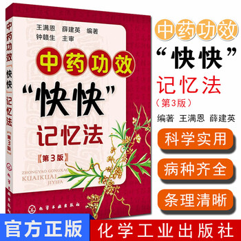 中药功效