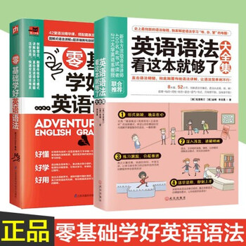  会中文就会说英文 用母语学外语 英语零基础初学者入门 出国旅游英语基础对话提高自然发音扫码 中文谐音记忆口语书小学生英语单词快速记忆法音标发音 零基础学语法+英语语法看这本就够了