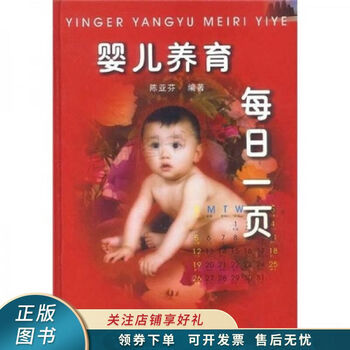 婴儿养育每日一页 陈亚芬