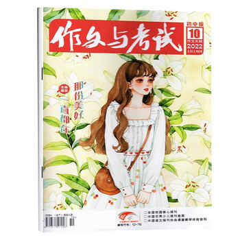 6月新到【4本包邮】作文与考试初中版杂志2021/2022年1-6/7-12月【1-36期】上中下【单本】作文天地 高分素材 阅读世界可选 22年4月上10期-作文天地