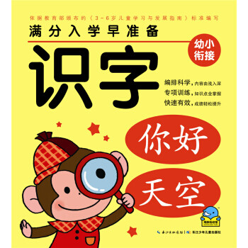 满分入学早准备：识字9787556045280