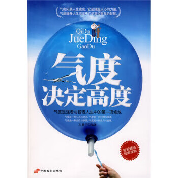 气度决定高度 东篱子