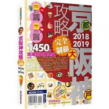 现货台版 京坂神攻略完全制霸2018 2019