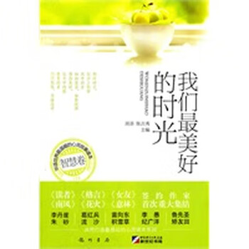 我们美好的时光 周语,陈吉秀 龙门书局