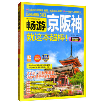 新书--畅游京阪神就这本书超棒！9787508096438