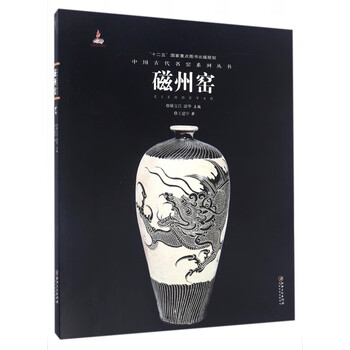 磁州窑/中国古代名窑系列丛书