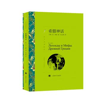 文学名著·译文名著精选：希腊神话