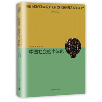 中国社会的个体化