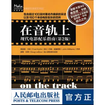 在音轨上 现代电影配乐指南 第2版