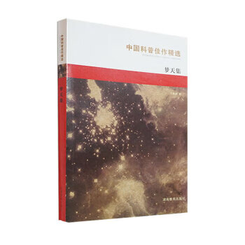 科普：梦天集