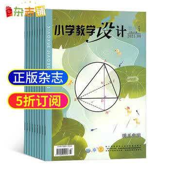 小学教学设计数学 2022年7月起订阅 1年共12期  教辅期刊 杂志铺 每月快递