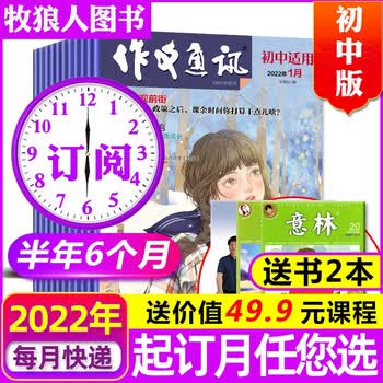 【送2本半年订阅】作文通讯初中版杂志2022年7-12月共8期打包【另有新期起订月可选】中学生阅读写作素材非2021年过期刊 A组【半年订阅送2本】2022年7-12月
