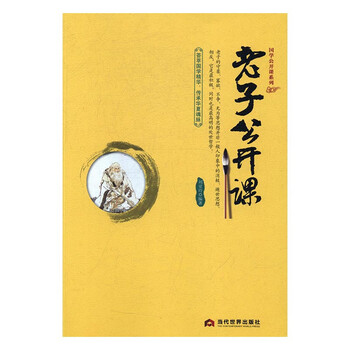 老子公开课 国学/古籍 书籍