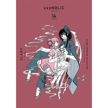 CLAMP豪华选集 四月一日灵异事件簿 14 漫画 日文原版 CLAMP PREMIUM COLLECTION ×××HOLiC 14