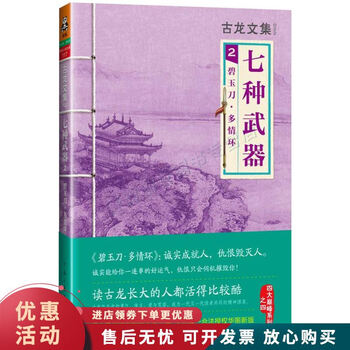 七种武器