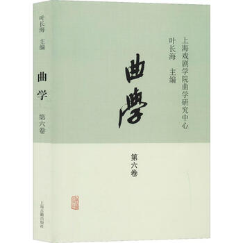 曲学 第6卷