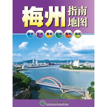 新版 梅州指南地图 广东省梅州市地图 87*57CM另有东莞广州惠州珠海东莞深圳中国挂图