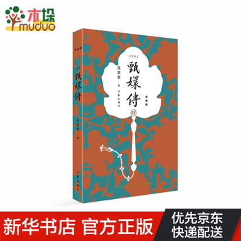 甄嬛传(4典藏版)