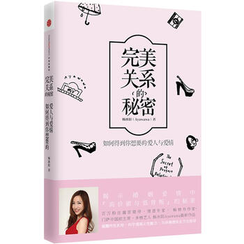 完美关系的秘密 杨冰阳　著【正版书】