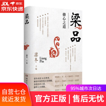 【正版图书】梁品 梁冬 著 湖南文艺出版社