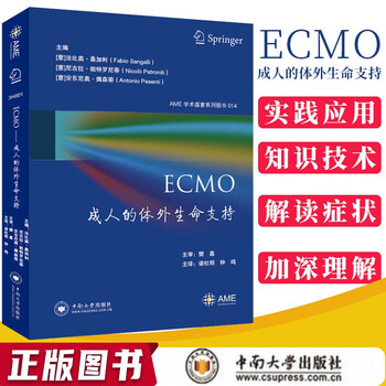 ECMO(成人的体外生命支持)(精)/AME学术盛宴系列图书 法比奥·桑加利 中南大学出版社有限公司