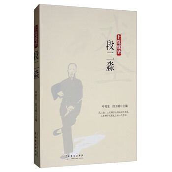 上党戏圣段二淼