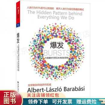 爆发：大数据时代预见未来的新思维