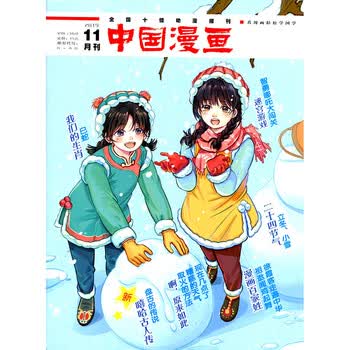 中国漫画2019年11期 期刊杂志