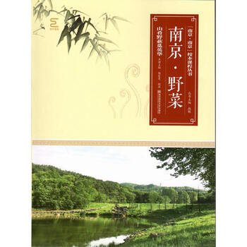 南京·野菜——山肴野蔌觅英华