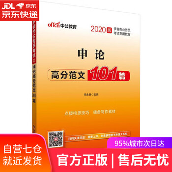 【正版图书】多省公务员考试用书 [中国]李永新 人民日报出版社