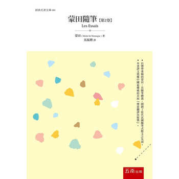 预售 原版进口书 蒙田蒙田随笔 第2卷五南