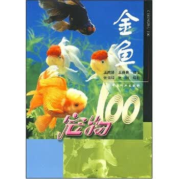 金鱼 家居 书籍/家居 / 宠物/书籍