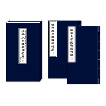 清华大学藏战国竹简(9上下)(精)