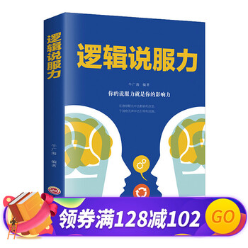 逻辑说服力