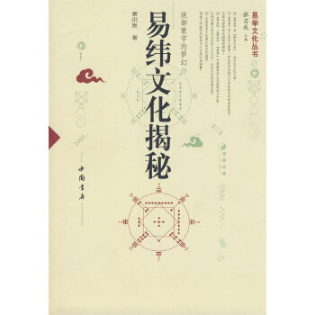 易纬文化揭秘