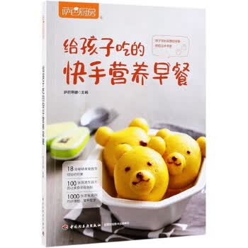 给孩子吃的快手营养早餐(萨巴厨房)