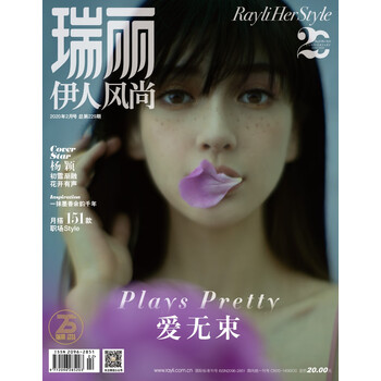 瑞丽伊人风尚（2020年第2期）