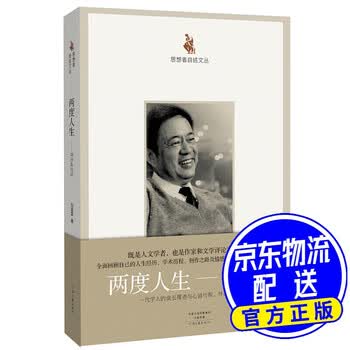 思想者自述文丛·两度人生：刘再复自述