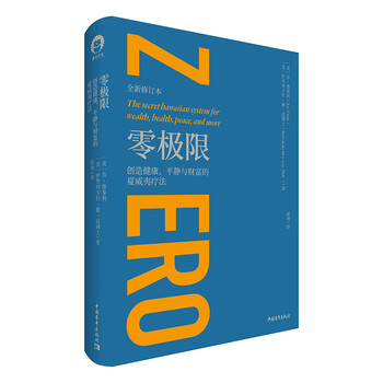 正版 零极限9787515326313