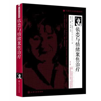 依恋与情绪聚焦治疗
