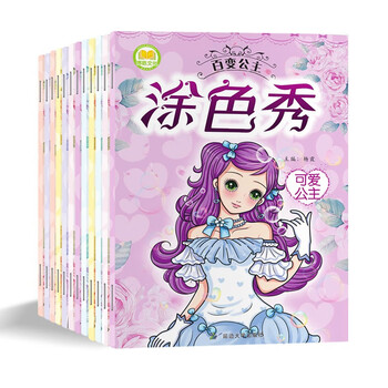 全套12册百变公主涂色秀儿童图画本涂色书籍幼儿画画启蒙教材0-3-6岁甜心公主填色涂鸦绘