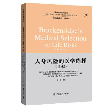 人身风险的医学选择(第5版)
