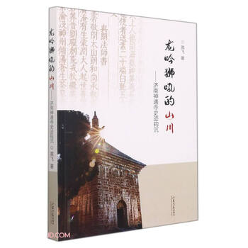 龙吟狮吼的山川