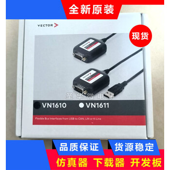 德国Vector VN1610 VN1630A VN1640A VN1610A支持双路CAN CAN收发器1057Gcap【图片 价格 品牌 ...