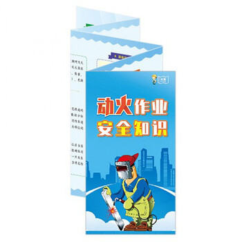 2022年全国安全生产月  119消防日宣传招贴橱窗壁报小手册宣传单折页 ZAZ0103 动火作业安全知识折页 50张