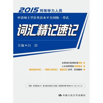 白洁备考2022年同等学力人员申请硕士学位英语水平全国统一考白洁