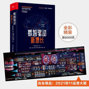 数智驱动新增长【保证正版】