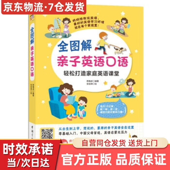 【京送自营同仓发货】全图解亲子英语口语 杨璐卓 著 中国宇航出版社
