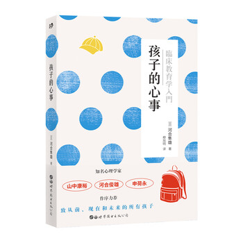 孩子的心事